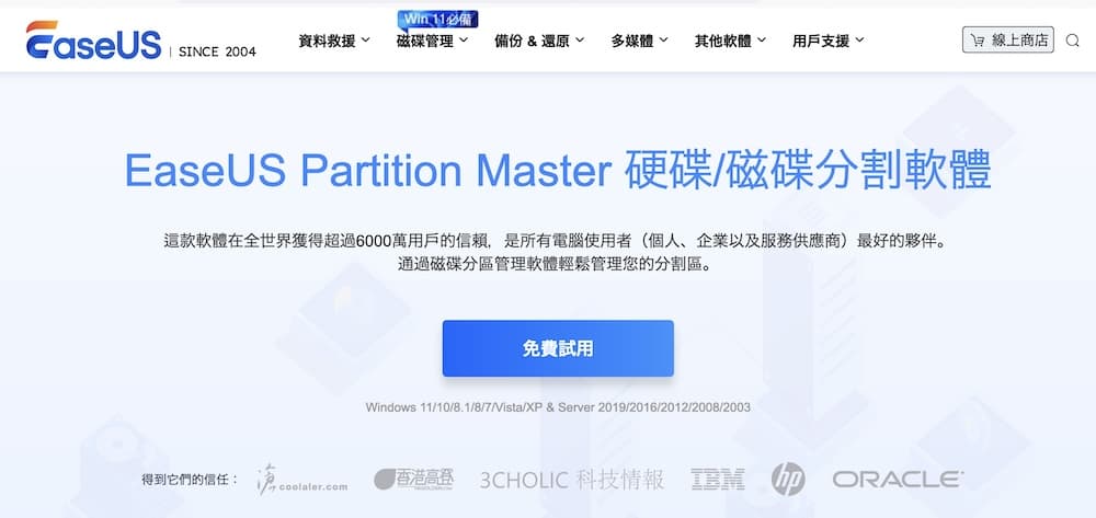 【EaseUS Partition Master】完整使用方法與價格比較｜軟評.net